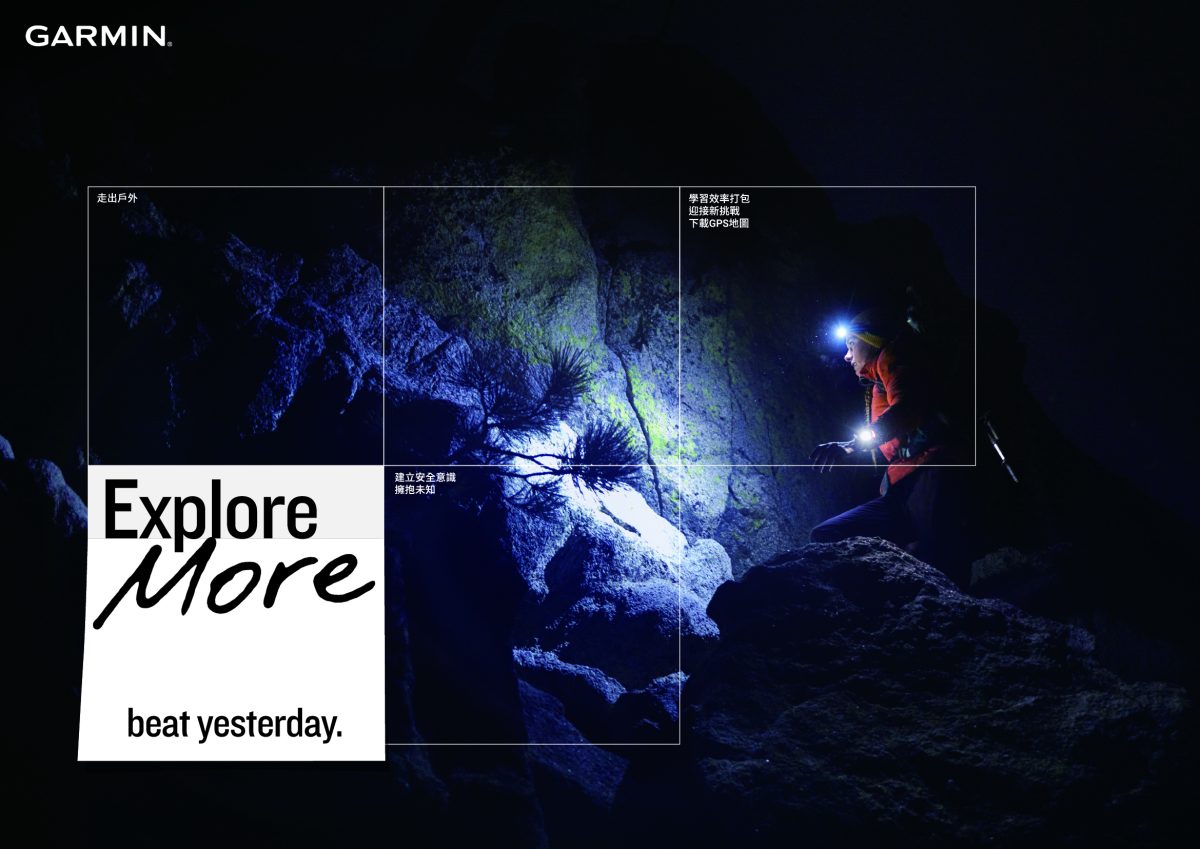 "Be more, beat yesterday" 與Garmin 一起贏過昨天的自己 Garmin 35週年開創無限可能 - Carpe ...